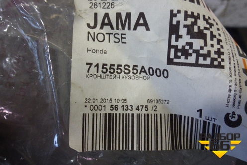 Кронштейн заднего бампера левый (под фонарь новый) (71555S5A000) для ...